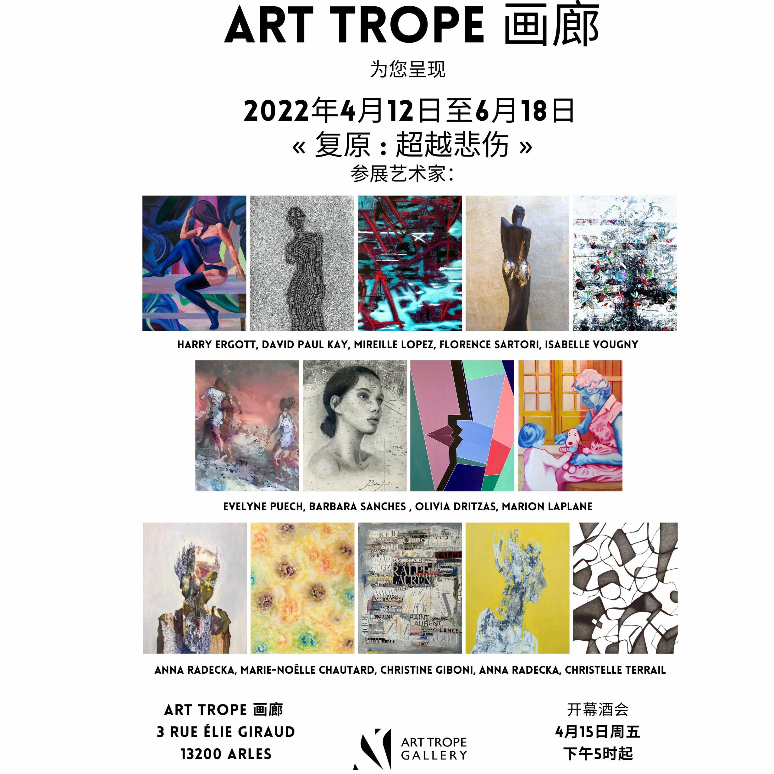 Art Trope画廊将于阿尔勒推出全新群展“复原：超越悲伤 ” - Virginie Tison